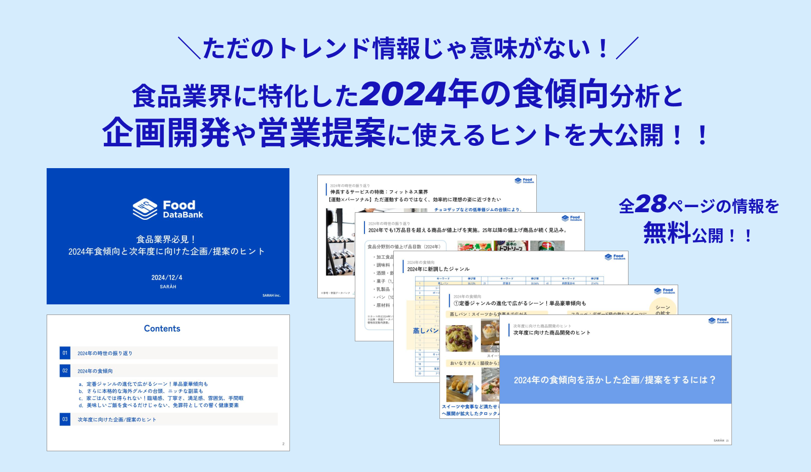 FoodDataBank - 食のビッグデータ分析サービス