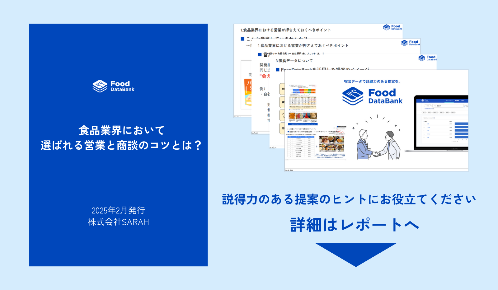 【食品営業】食品業界において選ばれる営業とコツとは？ - FoodDataBank