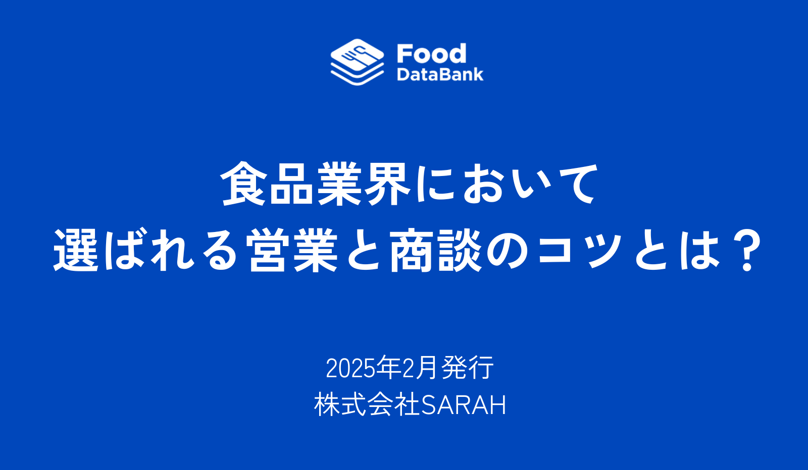 FoodDataBank - 食のビッグデータ分析サービス